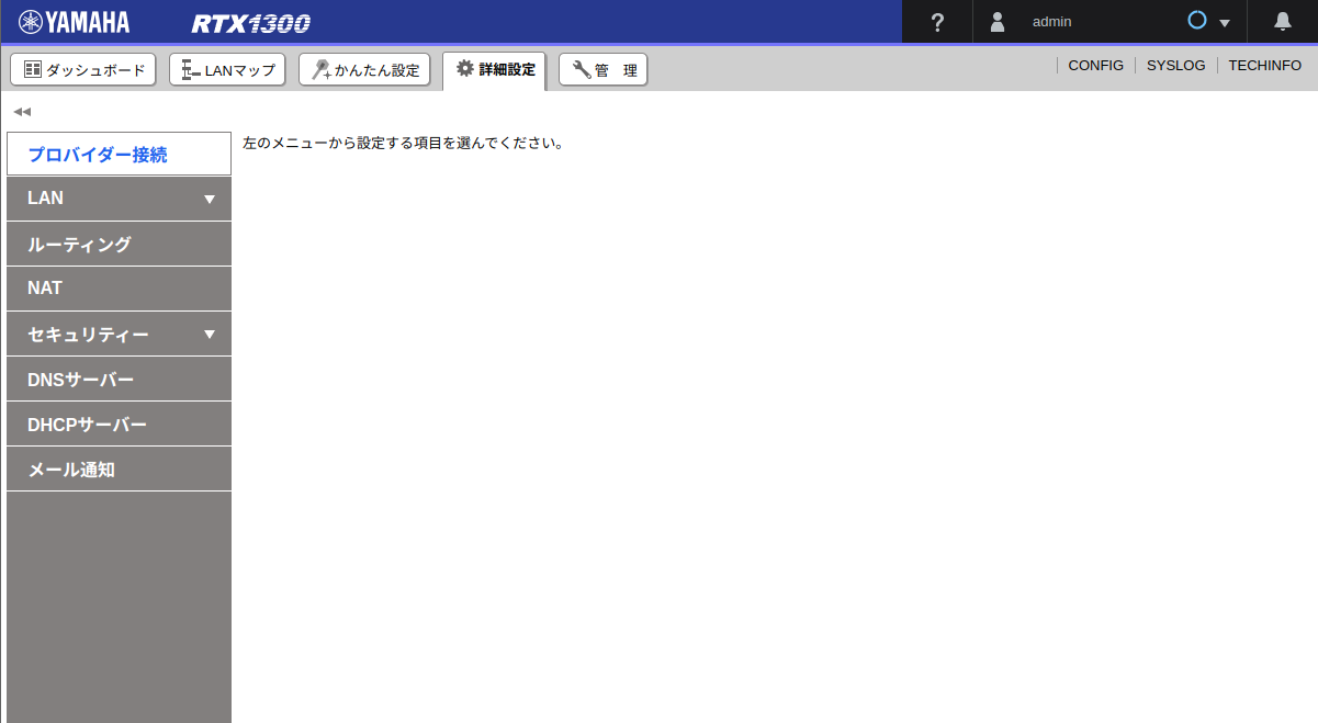 クロスパス固定IP1 – YAMAHA RTX830/RTX1300で接続 | びわこインターネット株式会社