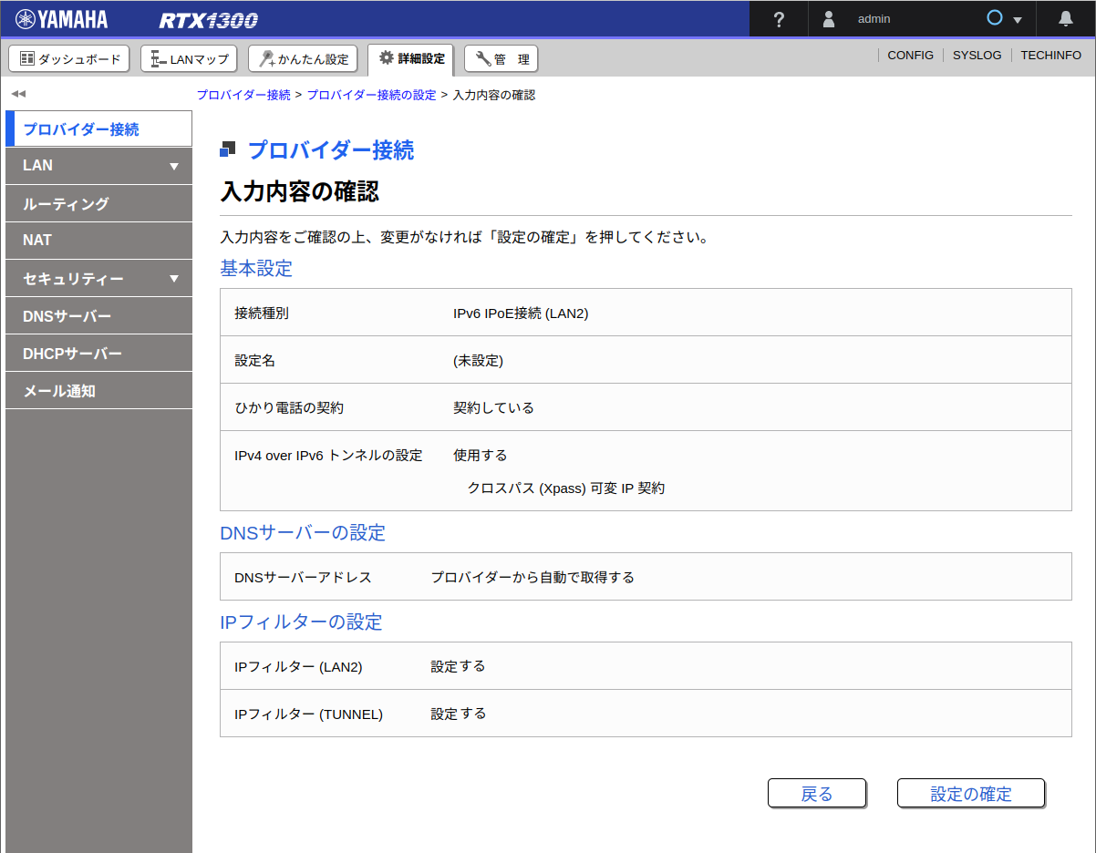 クロスパス可変IP – YAMAHA RTX830/RTX1300で接続 | びわこインターネット株式会社